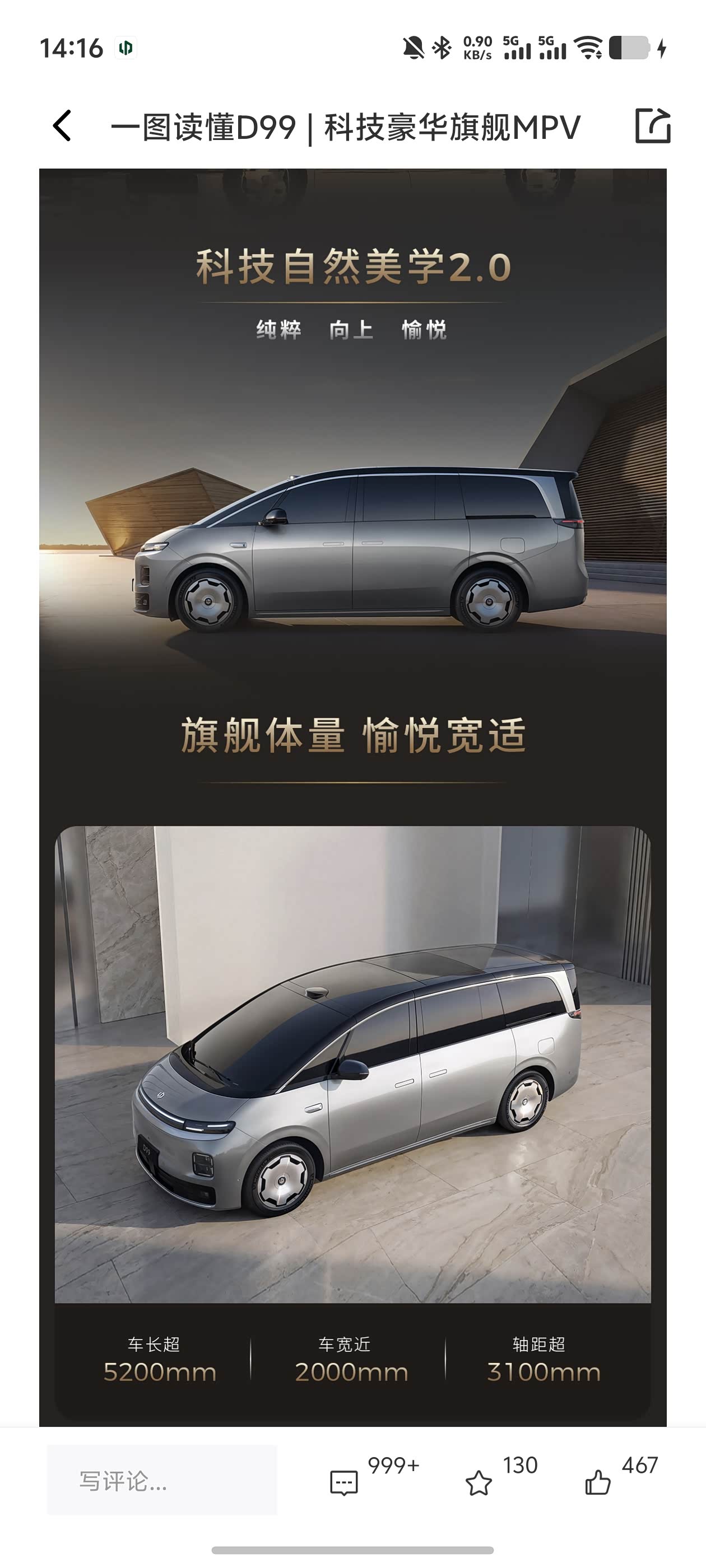 【图】一张图看懂零跑D99｜30万级MPV的王炸答案 这张图把D9_零跑D99论坛_汽车之家论坛