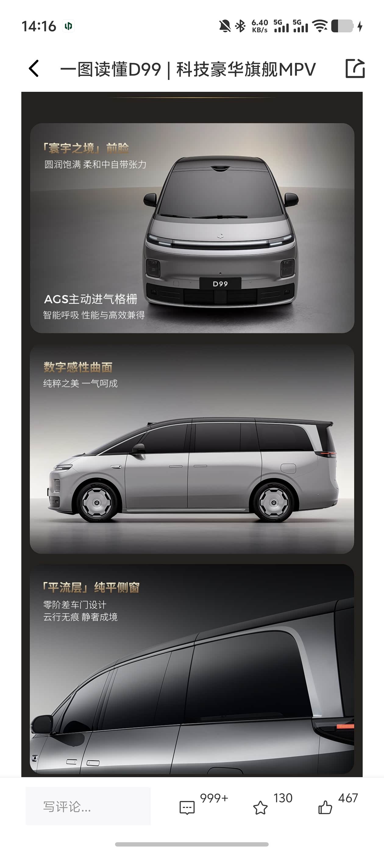 【图】一张图看懂零跑D99｜30万级MPV的王炸答案 这张图把D9_零跑D99论坛_汽车之家论坛