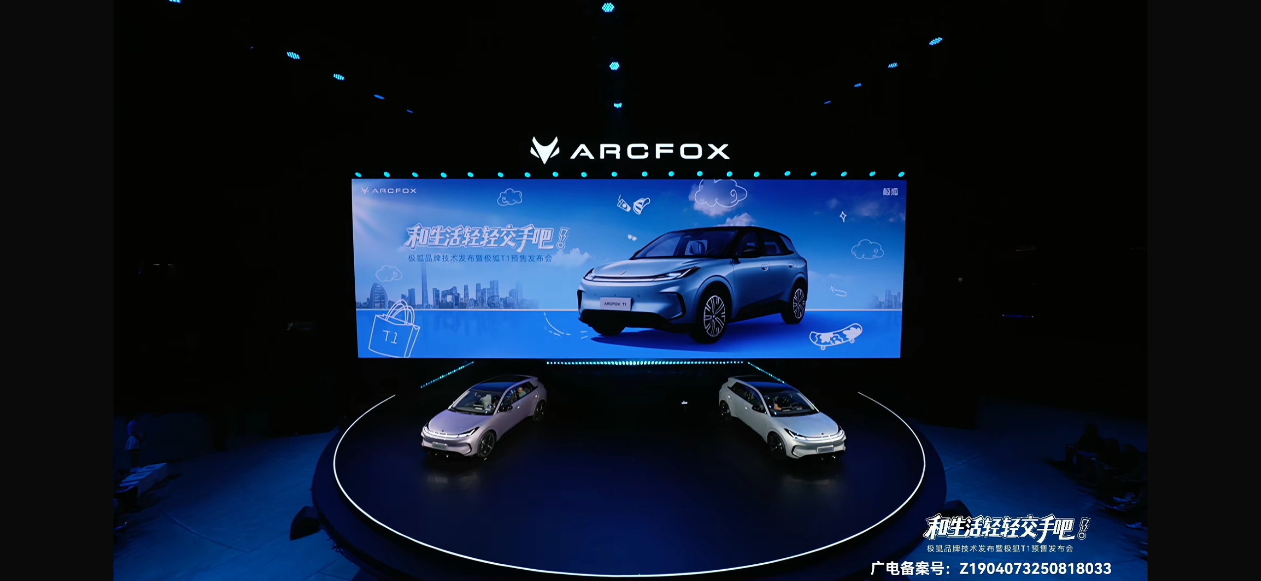 【图】极狐T1直播观感：A0级小车的破界与新生_极狐T1论坛_汽车之家论坛