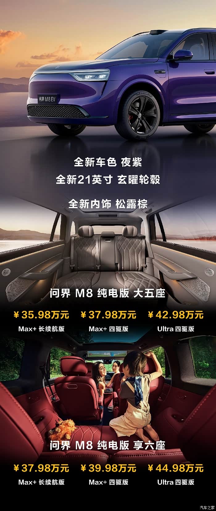 【图】问界M8纯电上市，35.98万能威胁谁？_问界M8论坛_汽车之家论坛