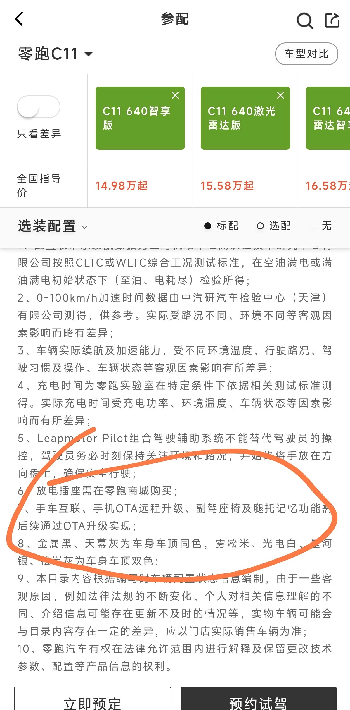 【图】26款C11车主集合！万众瞩目的OTA升级期待_零跑C11论坛_汽车之家论坛