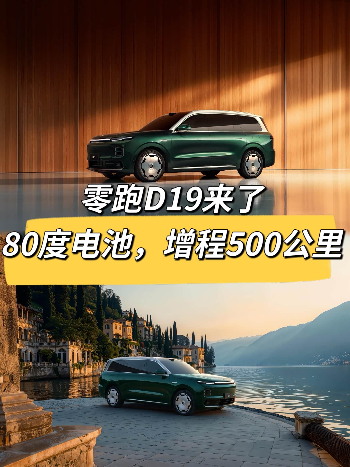 【图】零跑D19亮相，搭载80度电池，增程500公里_零跑D19论坛_汽车之家论坛