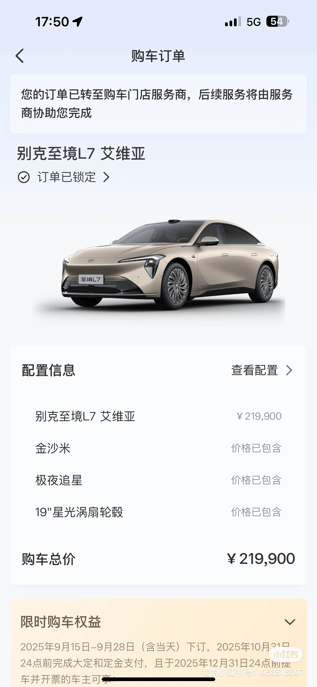 【图】不纠结了至境L7定啦定啦_临汾论坛_汽车之家论坛