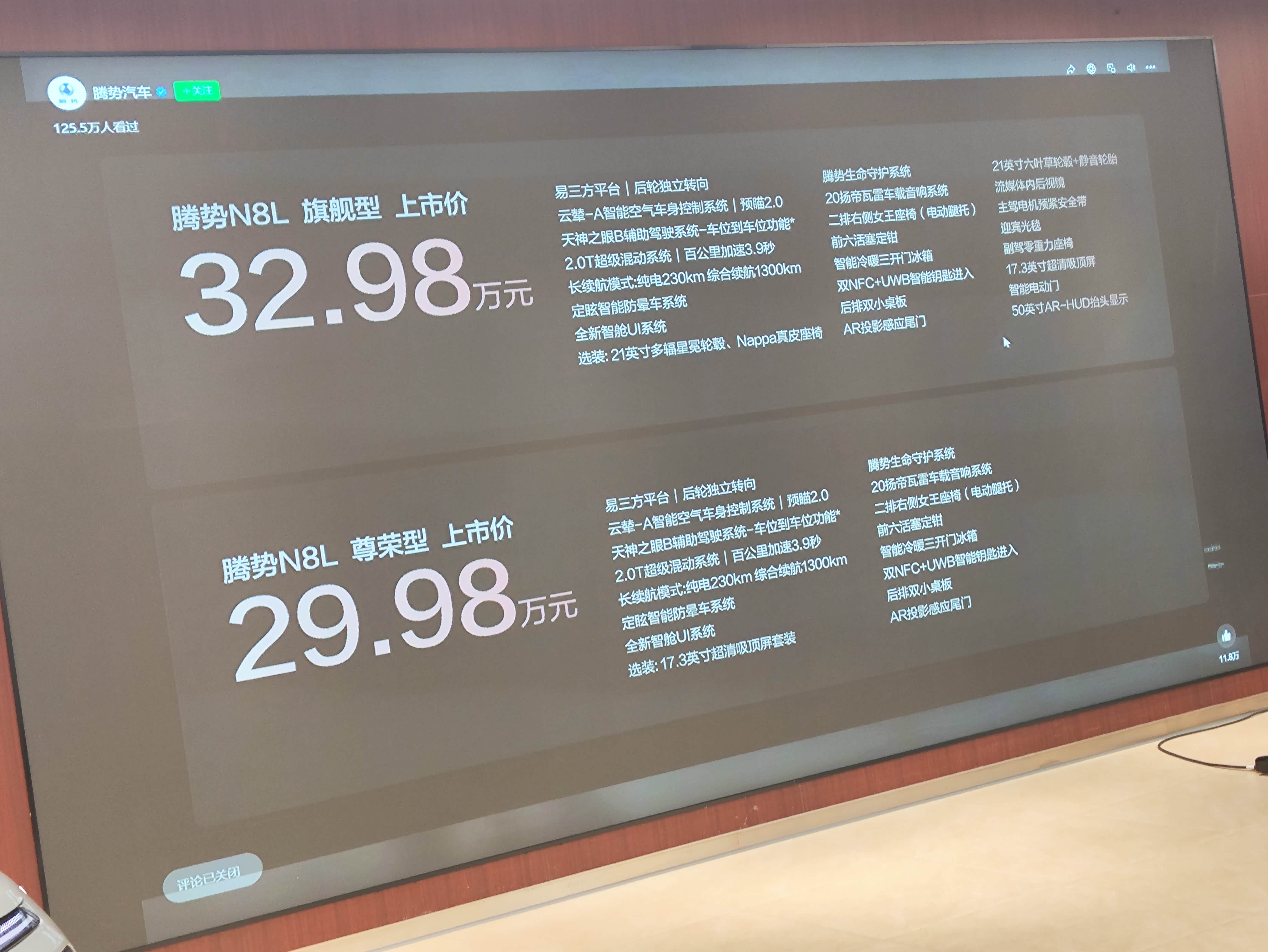 【图】今天被邀请去和谐腾势店观看N8L发布会现场直播，说说感受，腾_腾势N8L论坛_汽车之家论坛