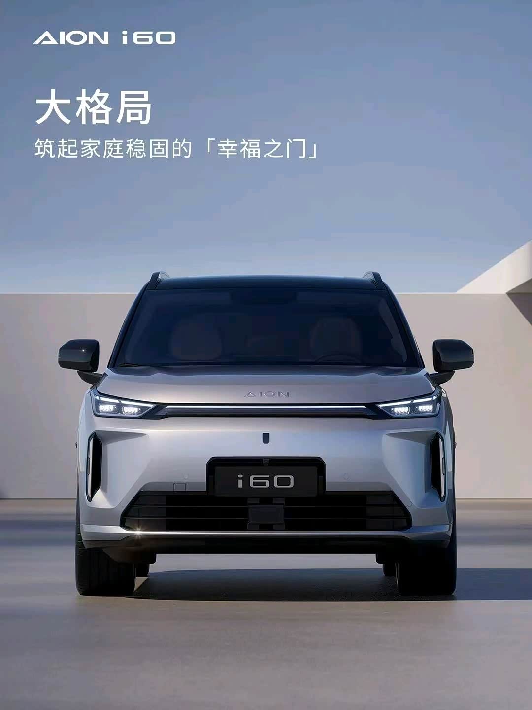 【图】强烈推荐埃安i60_AION i60论坛_汽车之家论坛