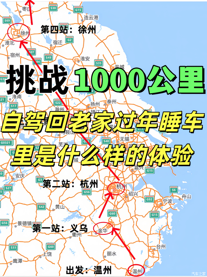 【图】开电车睡车上！我的零成本跨省回家路攻略_零跑C10论坛_汽车之家论坛