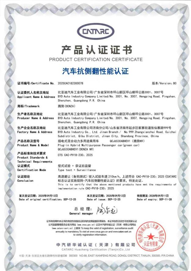 【图】210km/h鱼钩测试不翻车！三破世界纪录背后是腾势N9的技_腾势N9论坛_汽车之家论坛