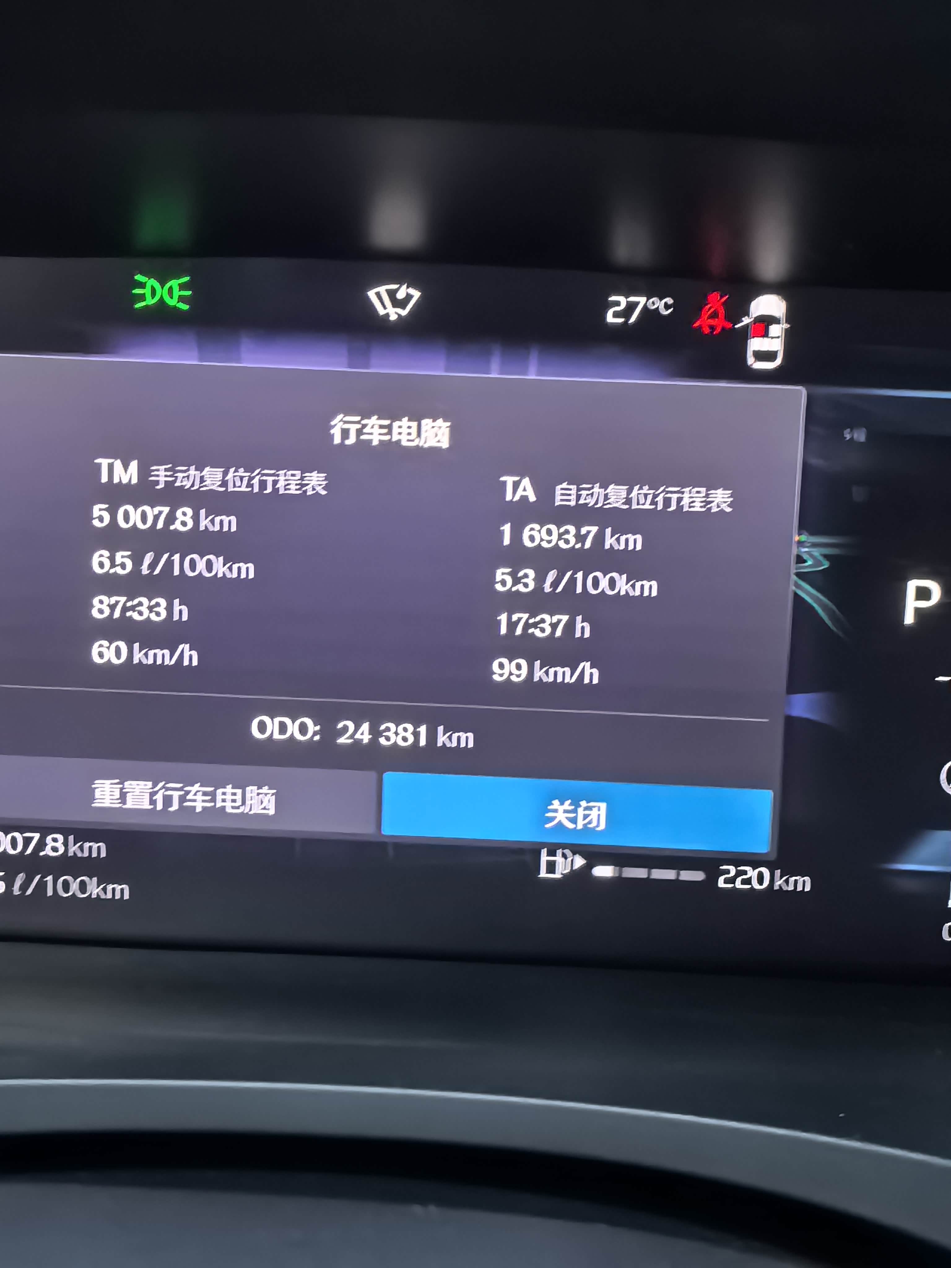 【图】全程高速s90油耗很低_沃尔沃S90论坛_汽车之家论坛