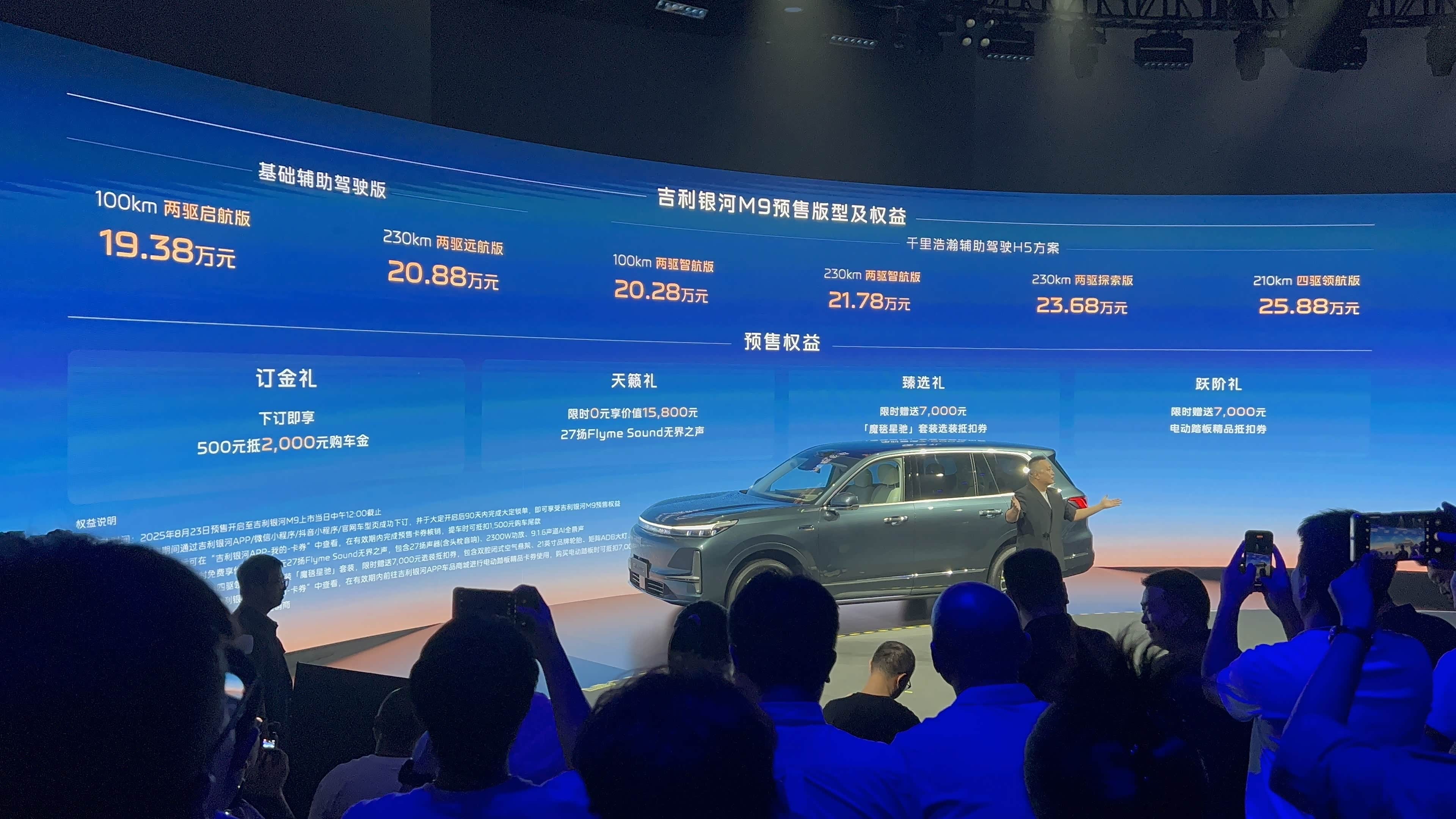 【图】吉利银河M9预售价19.38～25.88，符合你预期了吗？_银河M9论坛_汽车之家论坛