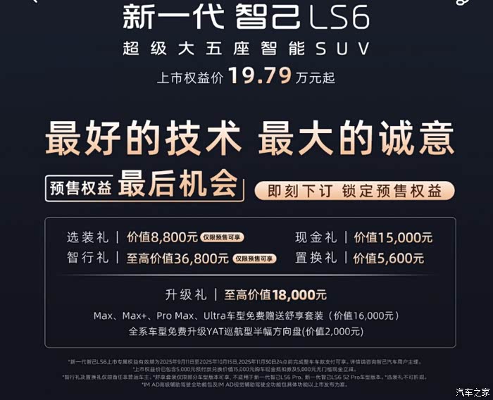 【图】昨晚的全新智己Ls6上市发布会都看了吧，老车主羡慕嫉妒啊，纯_智己LS6论坛_汽车之家论坛