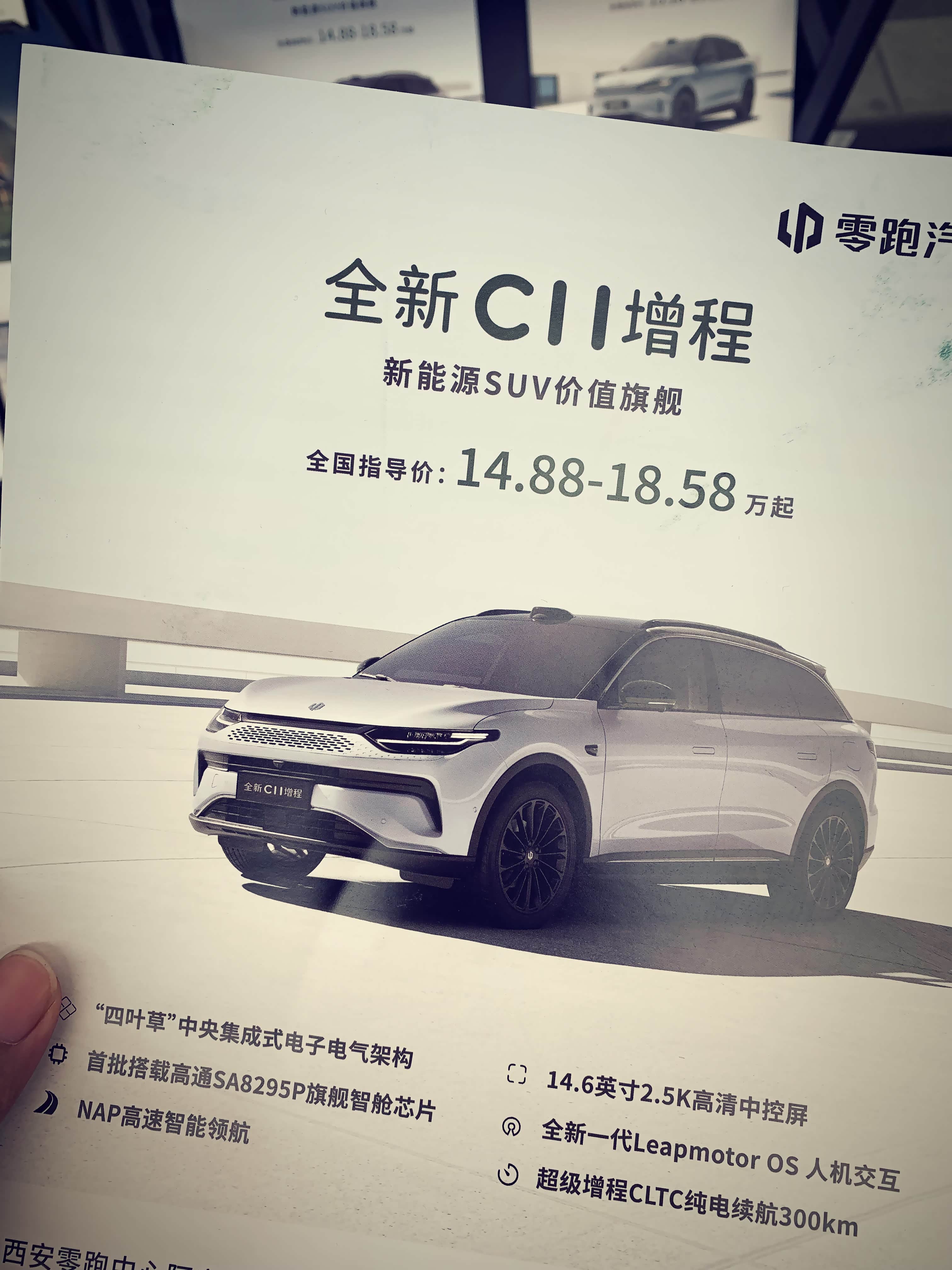 【图】AR-HUD+四向腿托+通风座椅都想要_零跑C11论坛_汽车之家论坛