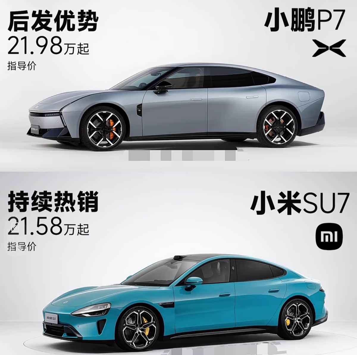 【图】小鹏P7或成为小米SU7的强劲对手_小鹏P7论坛_汽车之家论坛