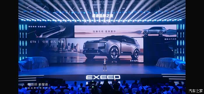 【图】星途品牌之夜：ET7/ET8/ET9登场固态电池明年装车_宁波论坛_汽车之家论坛