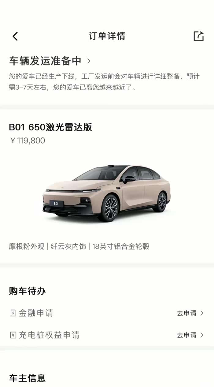 【图】选了 650 激光雷达版_零跑B01论坛_汽车之家论坛