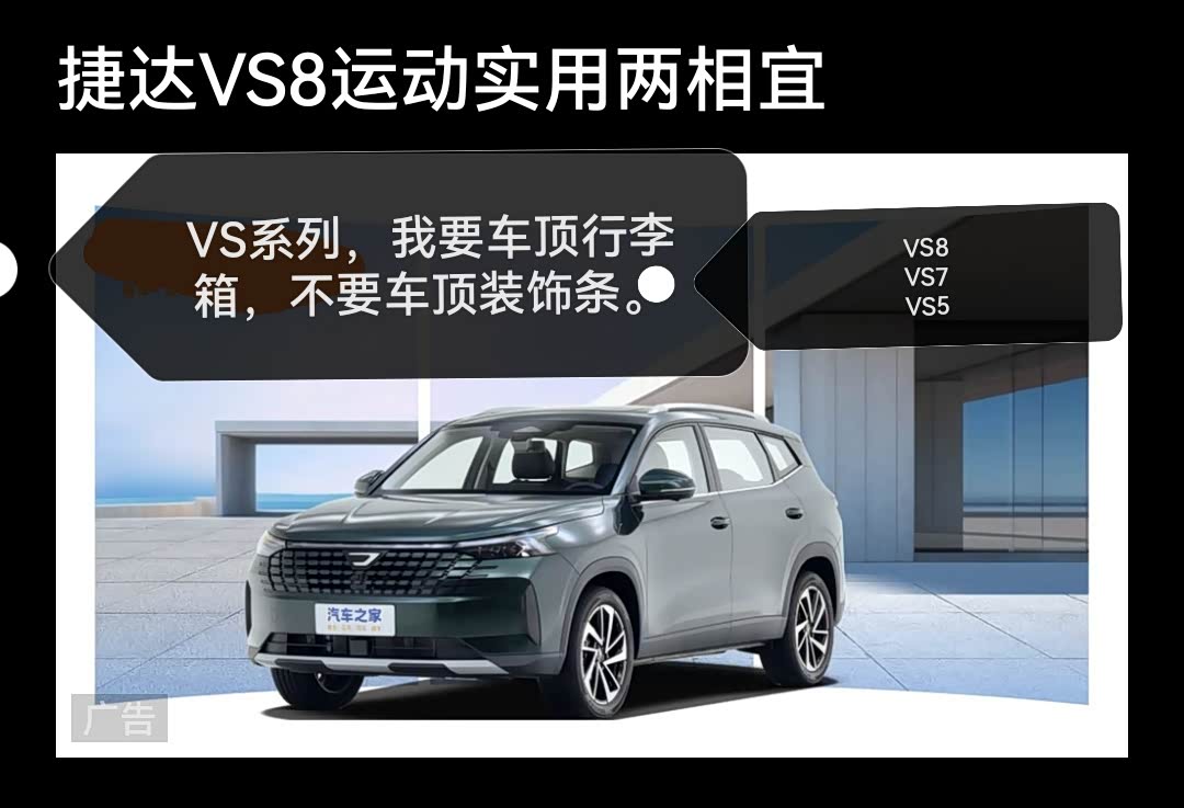 【图】捷达VS8，VS7，VS5_捷达VS8论坛_汽车之家论坛