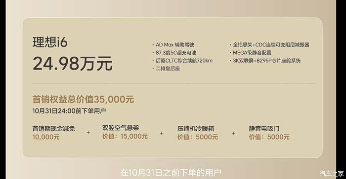 【图】理想i6上市，24万首销能爆吗？_理想i6论坛_汽车之家论坛