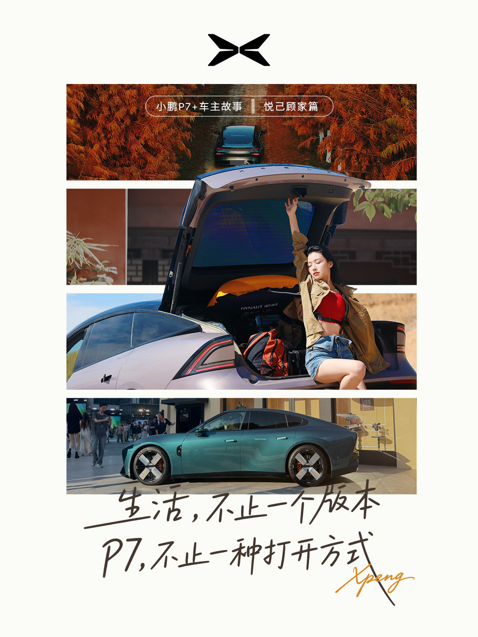 【图】小鹏P7与P7+：兼顾想象与实用需求的优选之选_元PLUS论坛_汽车之家论坛