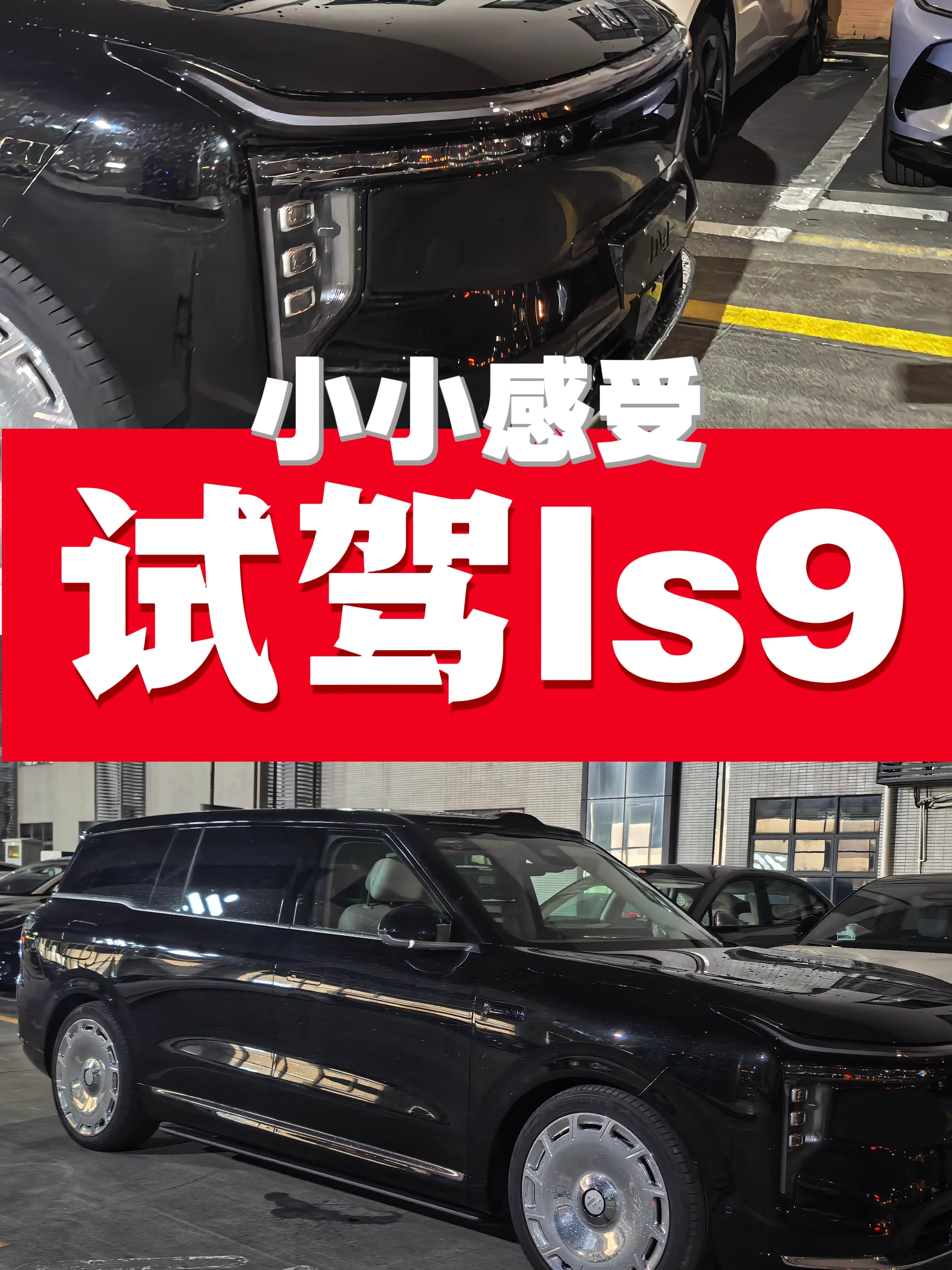 【图】智己 LS9 试驾半小时真实感受_智己LS9论坛_汽车之家论坛