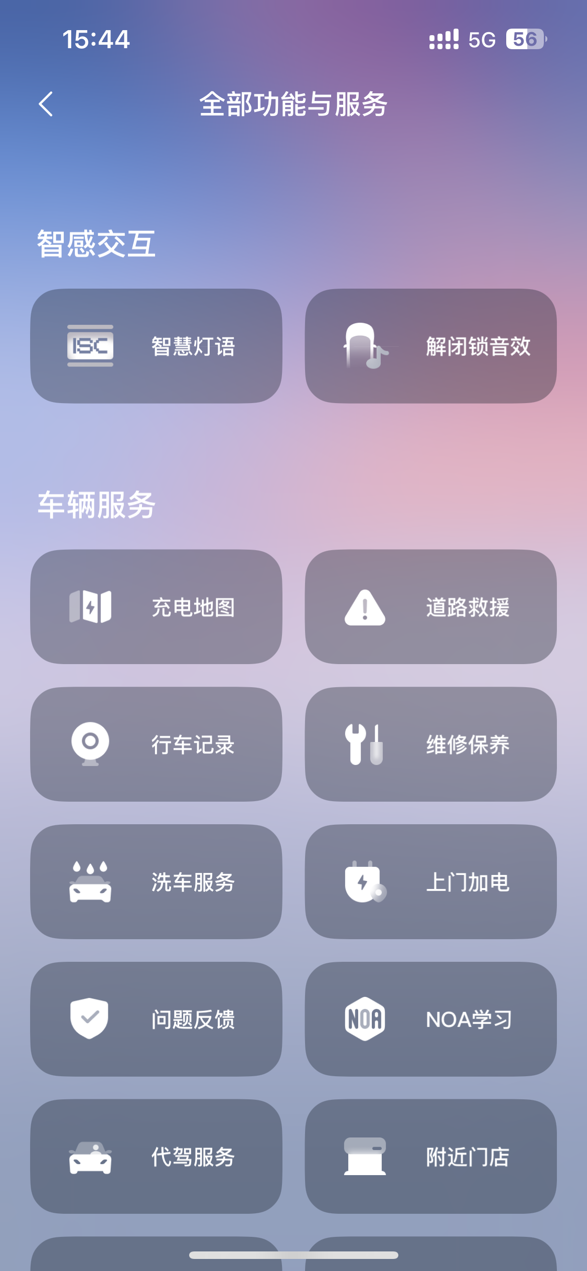 【图】闲着没事看看ls6远控能控制的功能有哪些_智己LS6论坛_汽车之家论坛