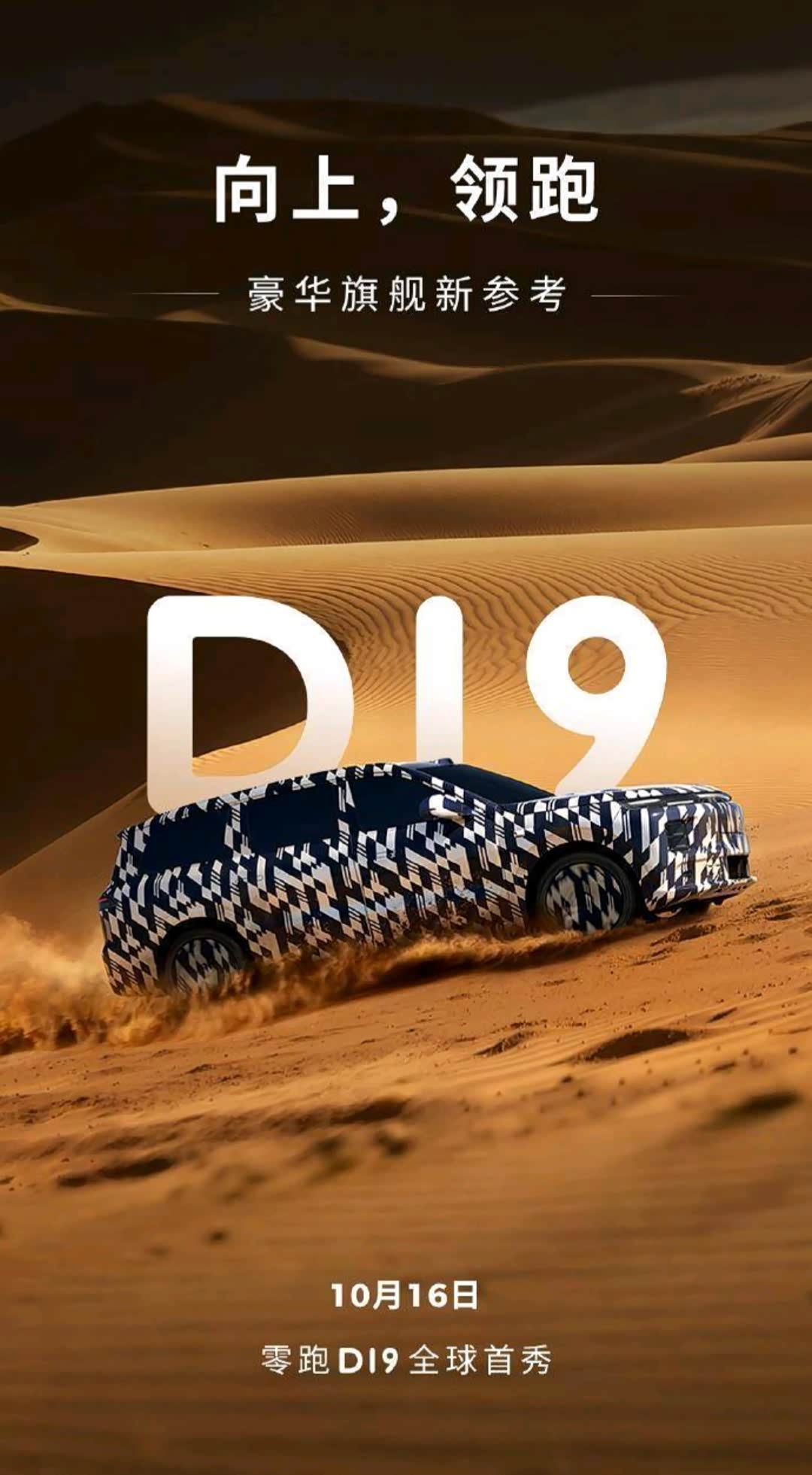 【图】零跑D19确定首秀时间_零跑C11论坛_汽车之家论坛