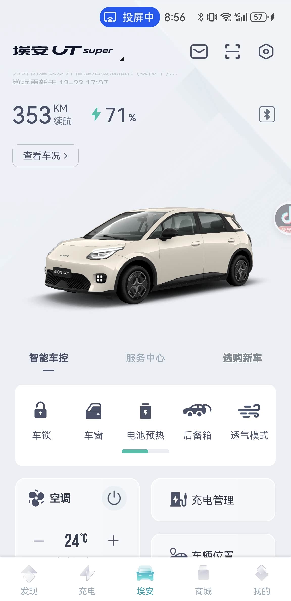 【图】埃安UT SUPER提车失败_AION UT super论坛_汽车之家论坛