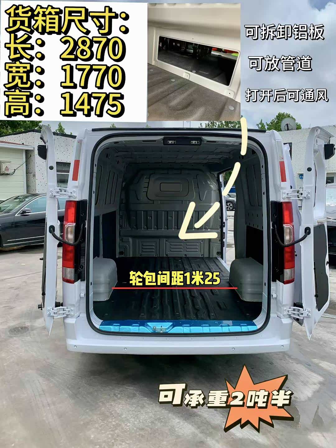 【图】吉利远程星享V7E新能源面包车货运版超长续航375 2C超充_远程星享V论坛_汽车之家论坛