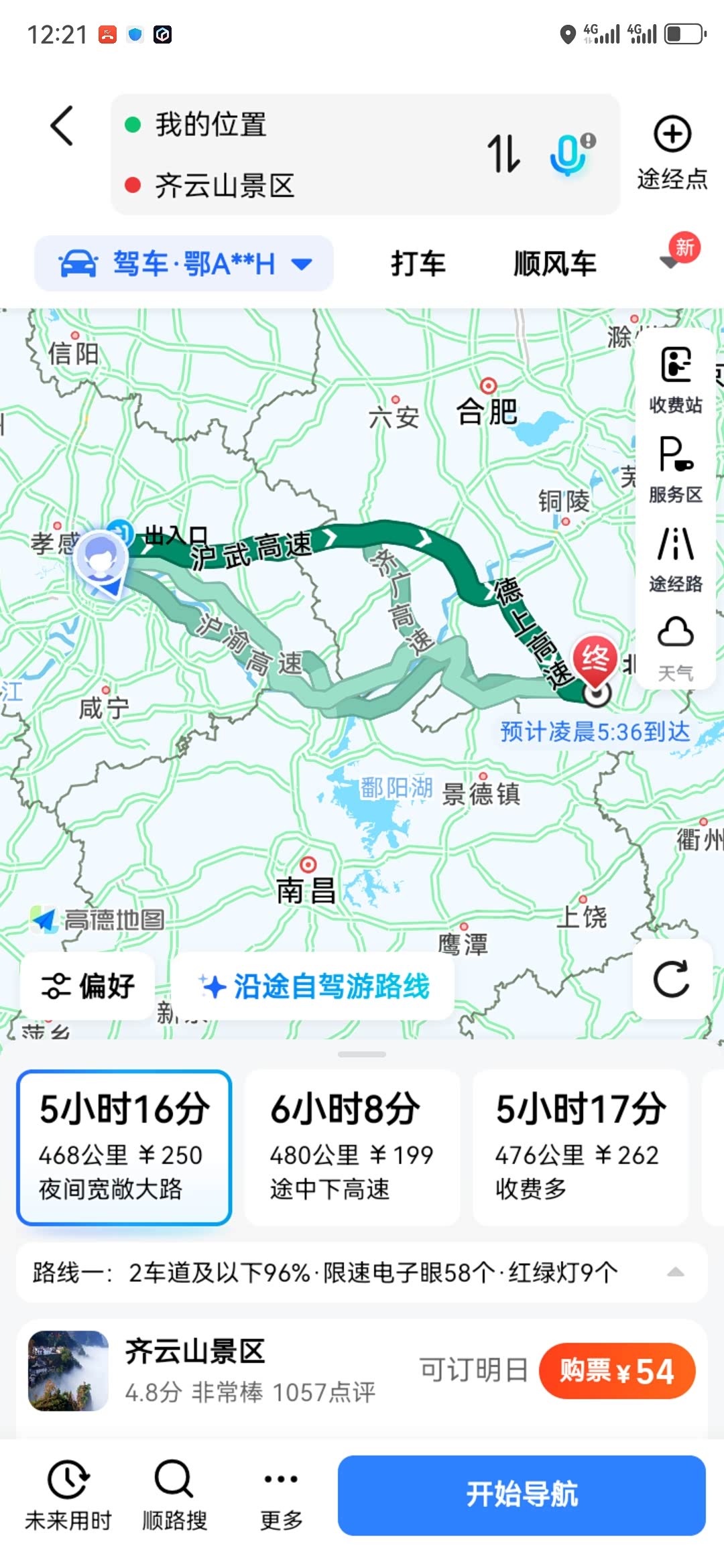 【图】开着风神AX7探访齐云山，丹崖碧水间的悠然时光_东风风神AX7论坛_汽车之家论坛