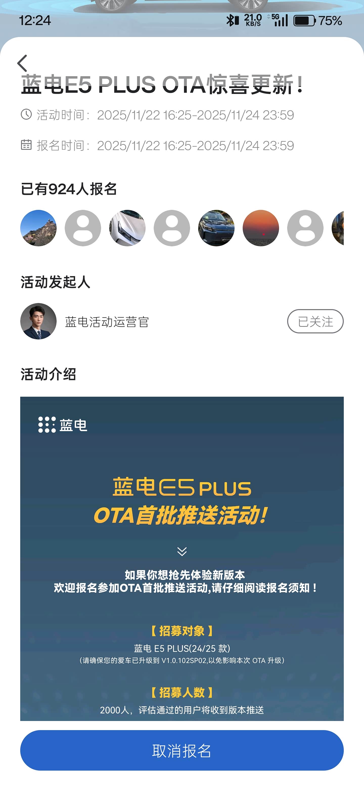 【图】OTA升级报名_蓝电E5 PLUS论坛_汽车之家论坛