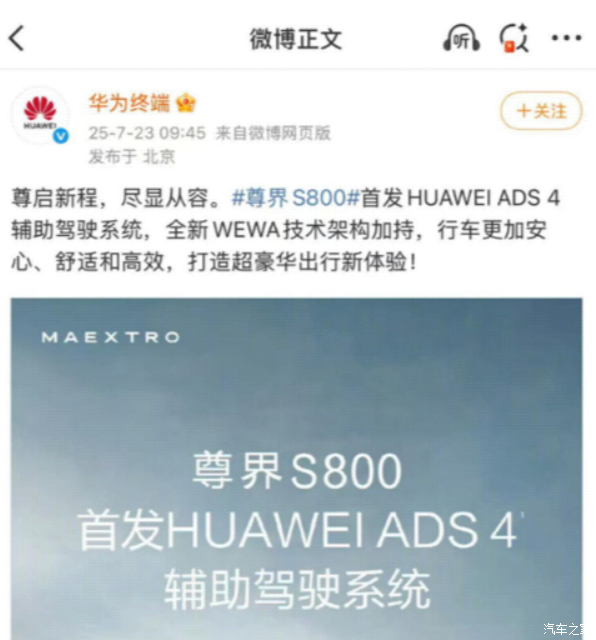 【图】科技再创新高！行尊界S800首发HUAWEI ADS 4智能_浙江论坛_汽车之家论坛