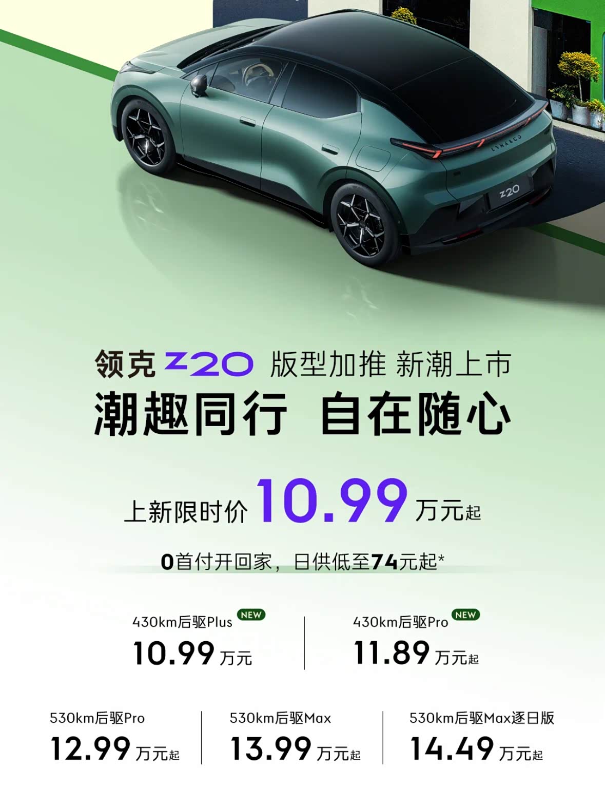 【图】领克Z20加推新版车型，限时售价10.99万元起_领克Z20论坛_汽车之家论坛