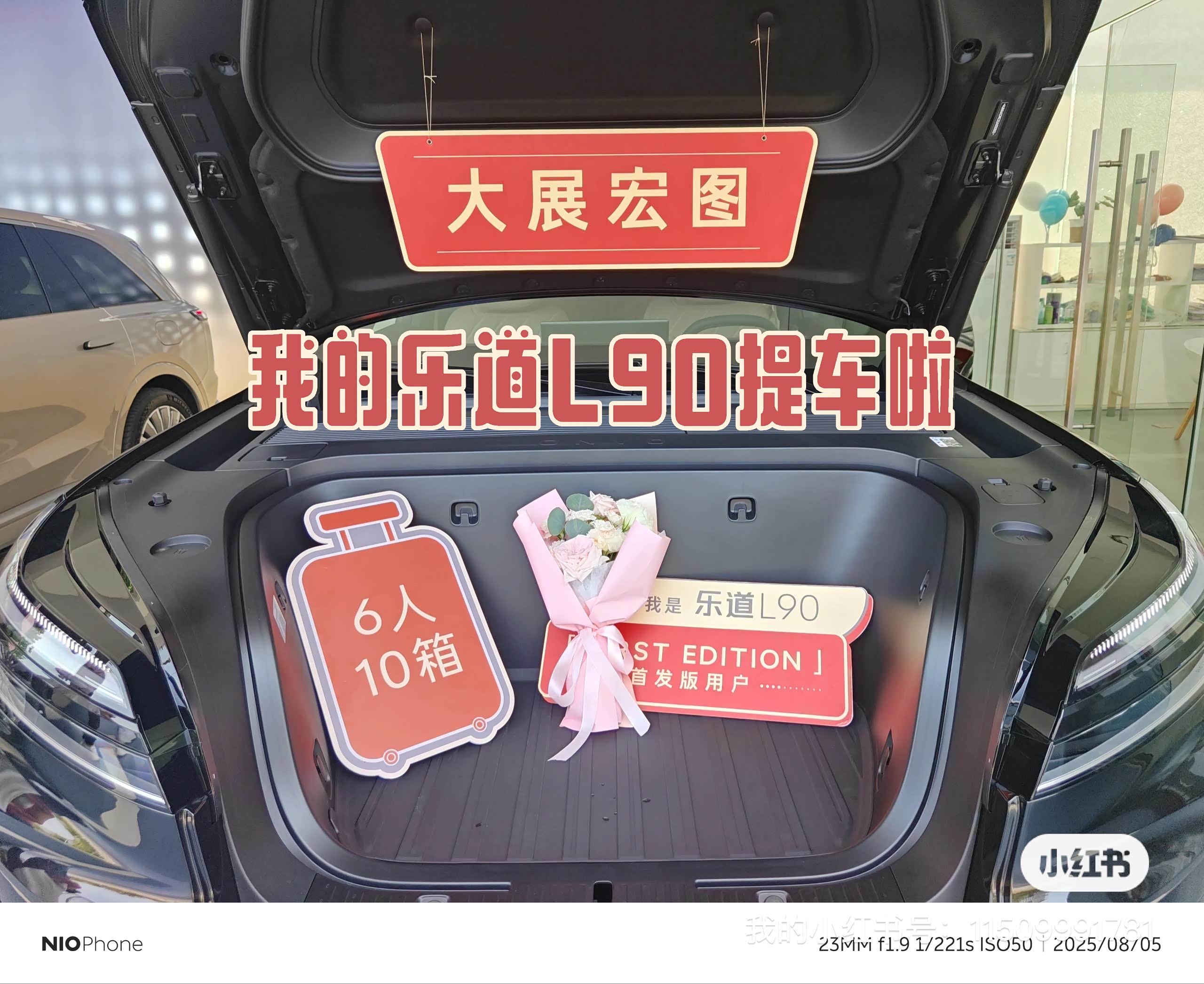 【图】我的乐道L90提车啦_乐道L90论坛_汽车之家论坛