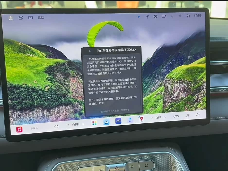 【图】M7的车机又更新啦，要不要置换_荣威M7 DMH论坛_汽车之家论坛