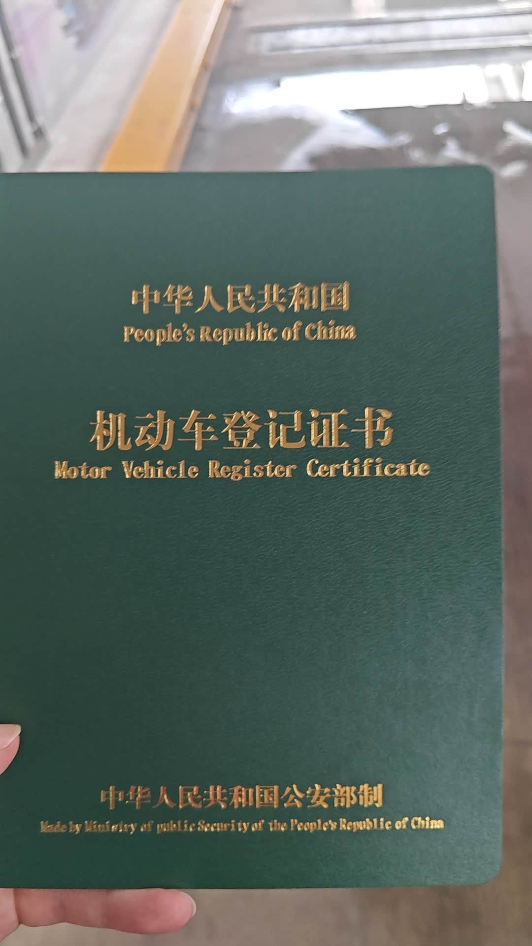 【图】选定良辰吉日，我们满怀期待地来到4S店，迎接家庭新成员——长_长安启源Q05经典论坛_汽车之家论坛