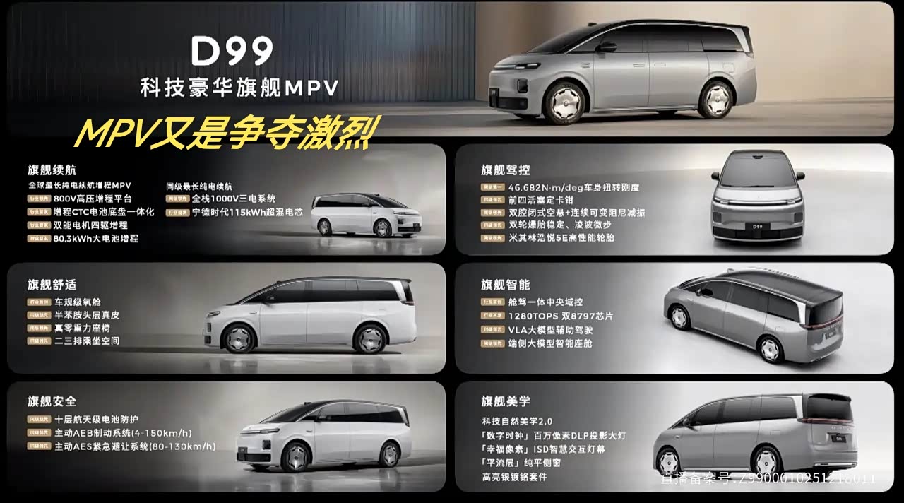 【图】认识这一辆零跑D99 MPV_零跑D99论坛_汽车之家论坛