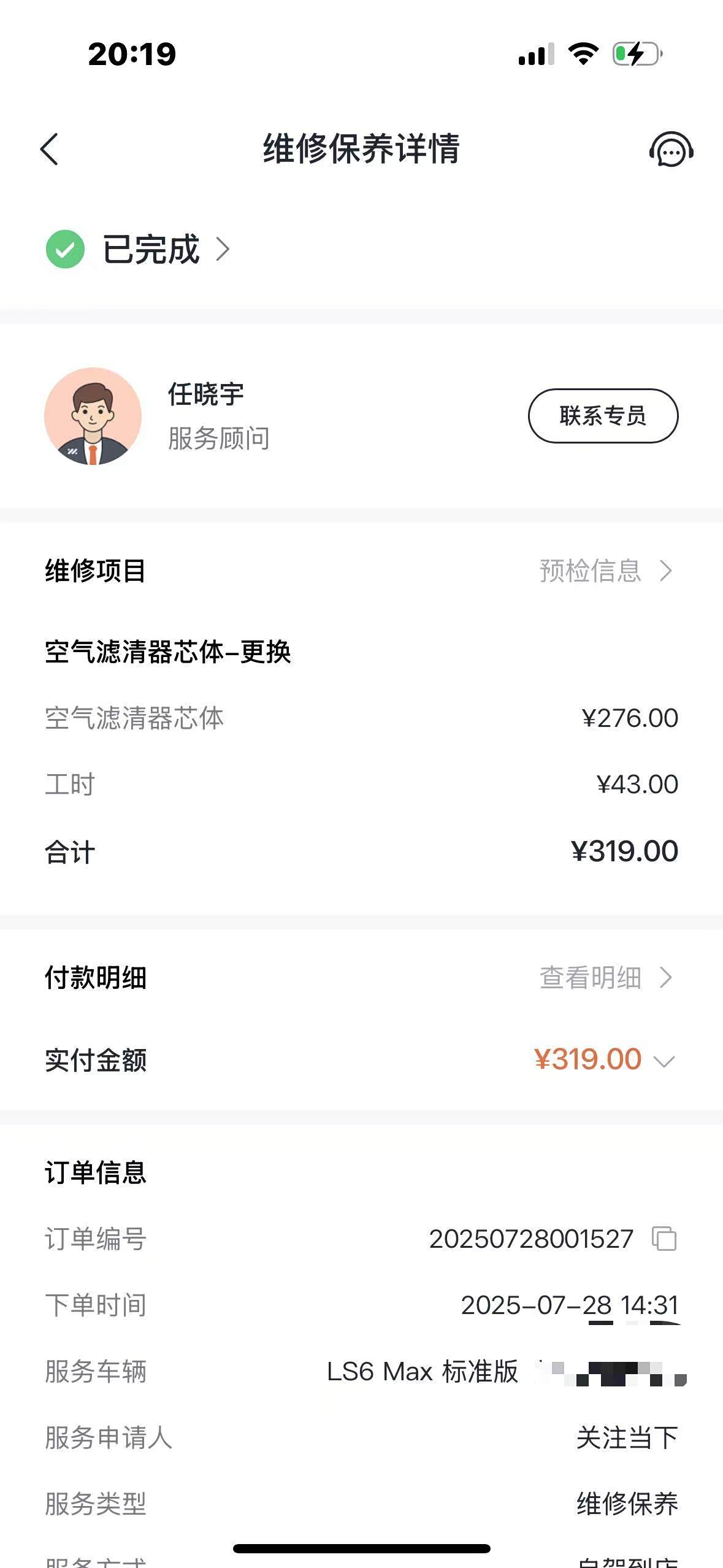 【图】LS6三年使用体验_智己LS6论坛_汽车之家论坛