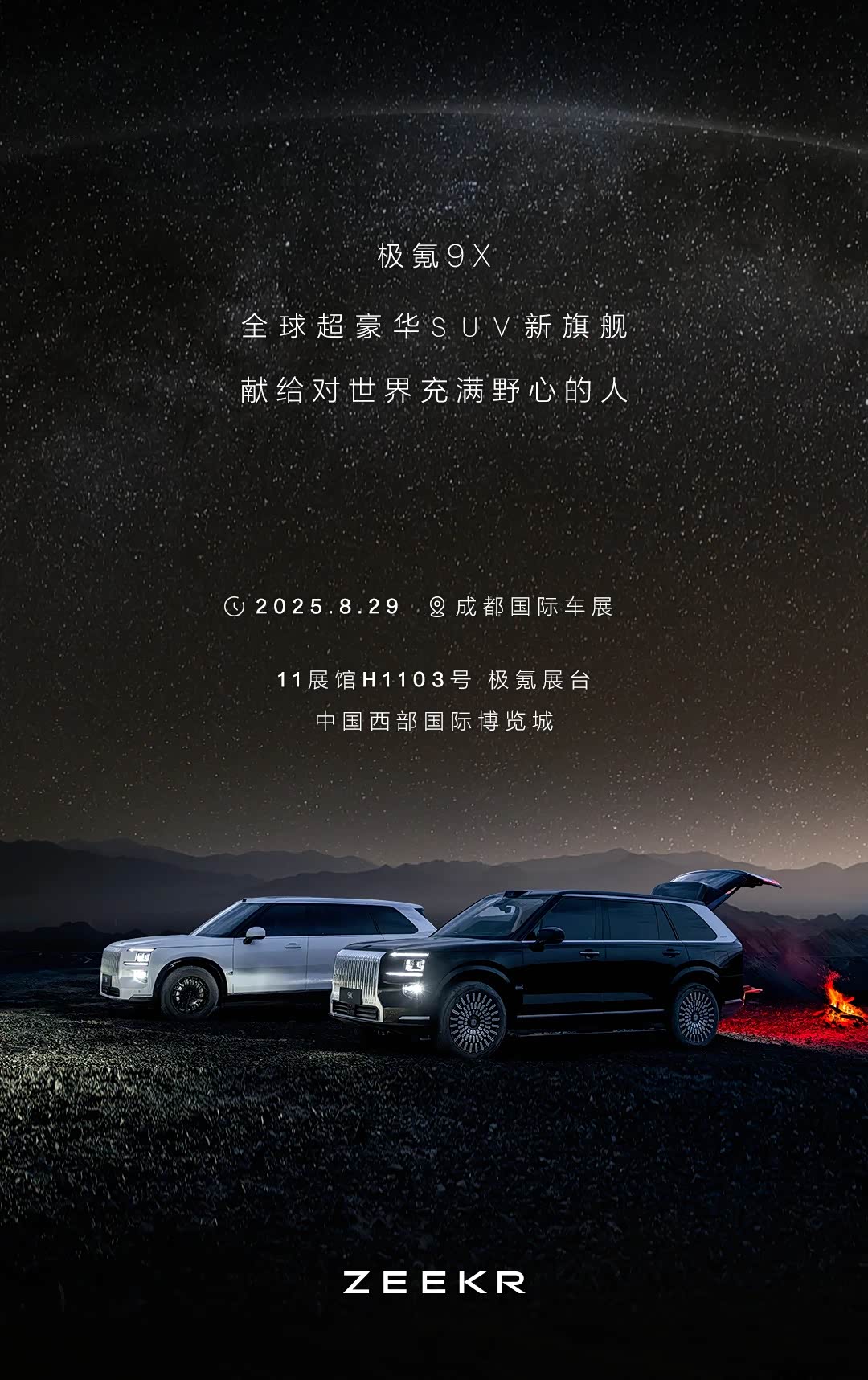 【图】极氪9X 成都车展期待吗_蔚来ES8论坛_汽车之家论坛