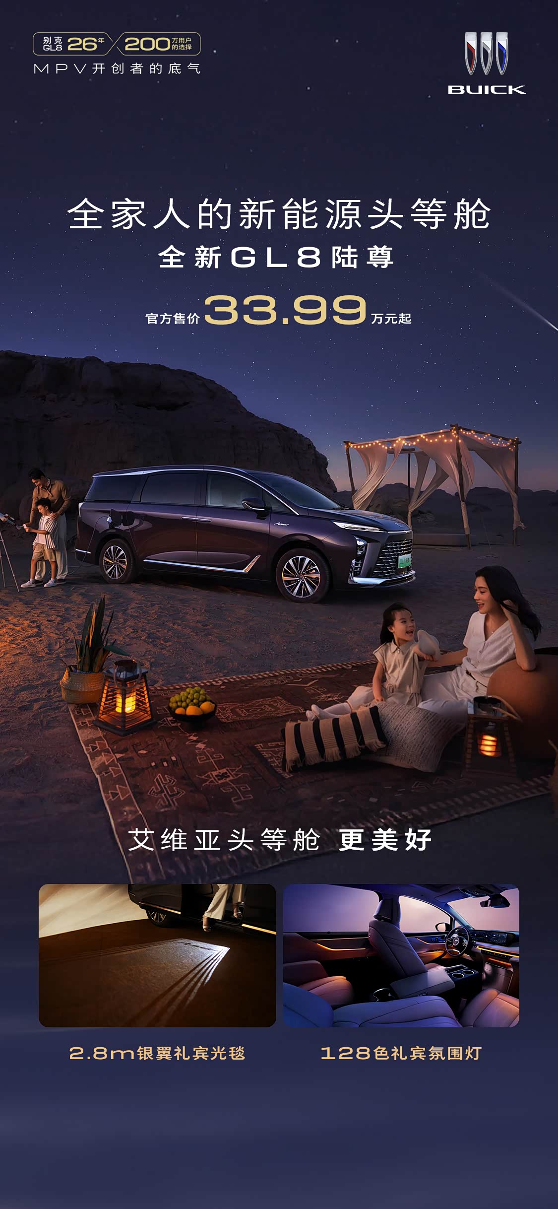 【图】全新别克GL8陆尊正式上市：33.99万元起售，以豪华与新能_别克GL8论坛_汽车之家论坛