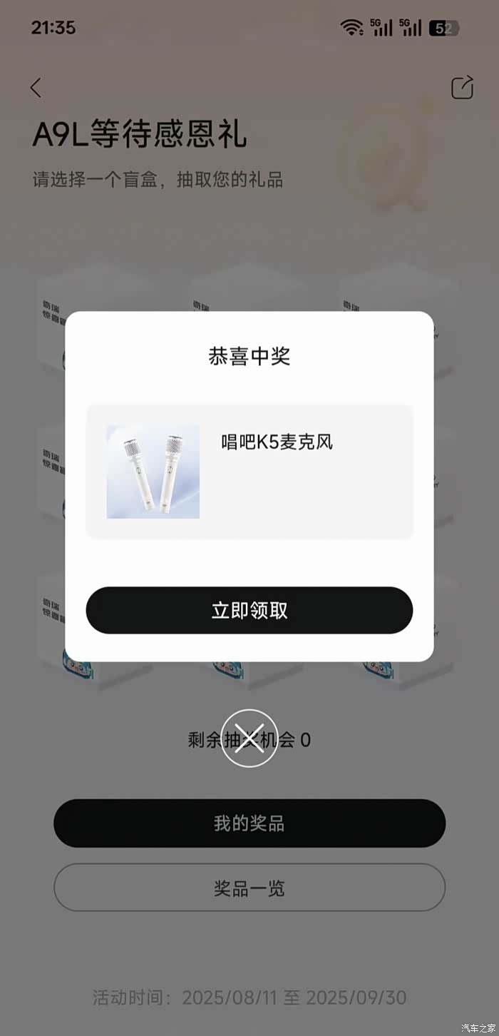 【图】#风云A9L惊喜盲盒、#奇瑞你有这个服务为什么不早说_风云A9L论坛_汽车之家论坛