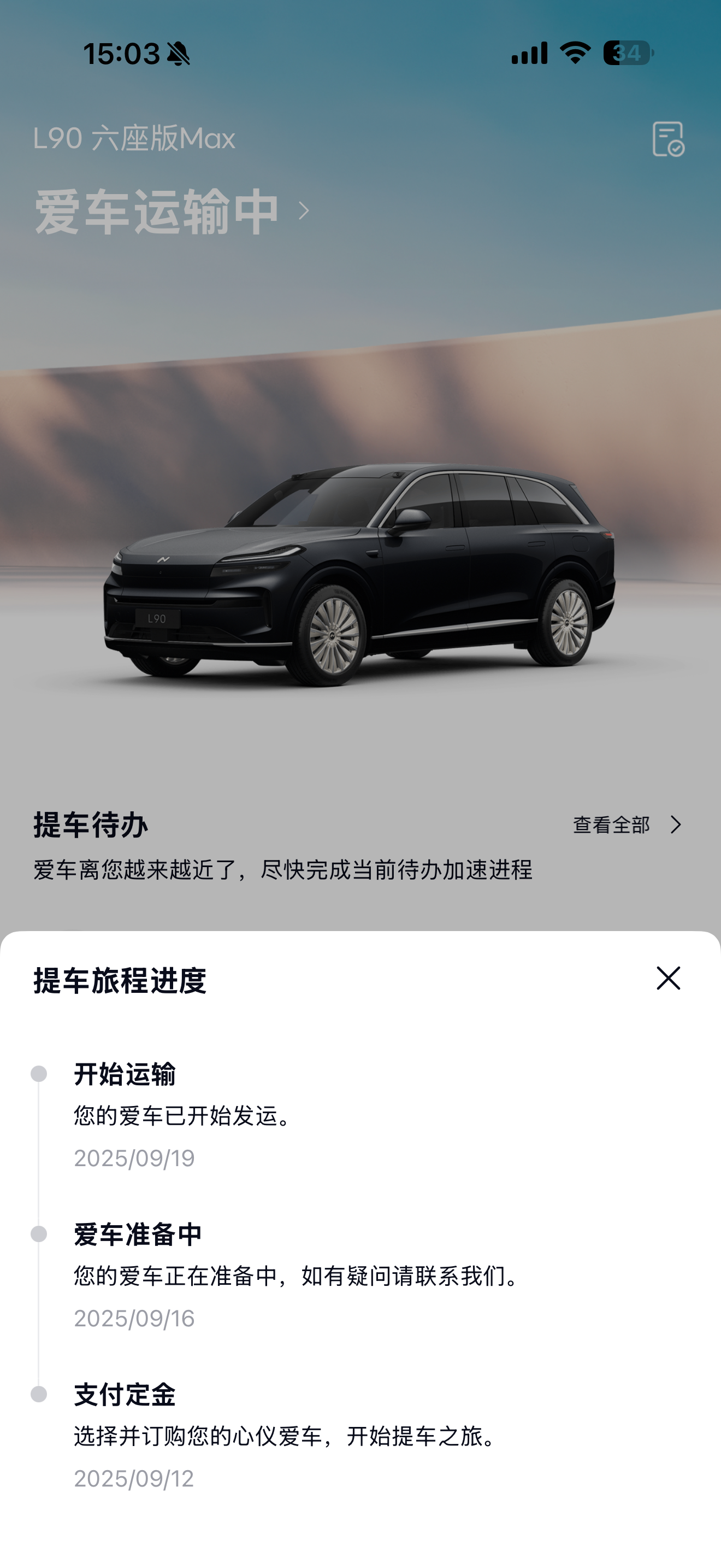 【图】全靠销售给力，才一周就要提车啦_乐道L90论坛_汽车之家论坛