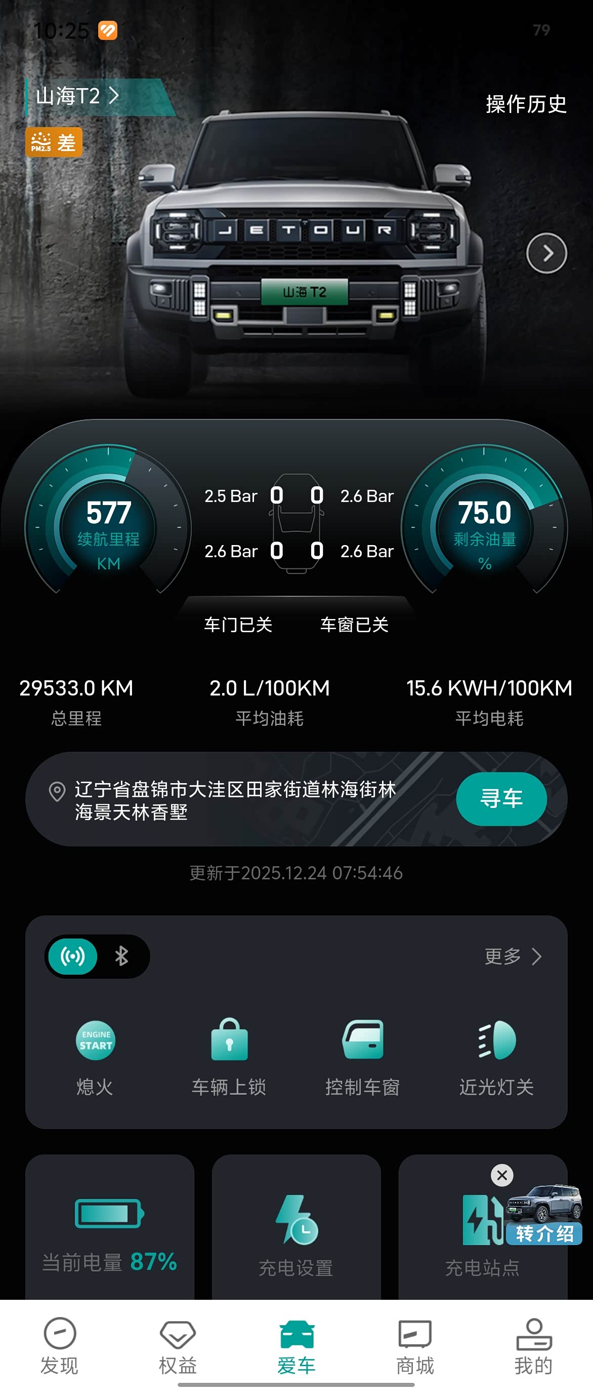 【图】开了3万公里的真心话：捷途旅行者CDM山野版太香了！_捷途旅行者C-DM论坛_汽车之家论坛