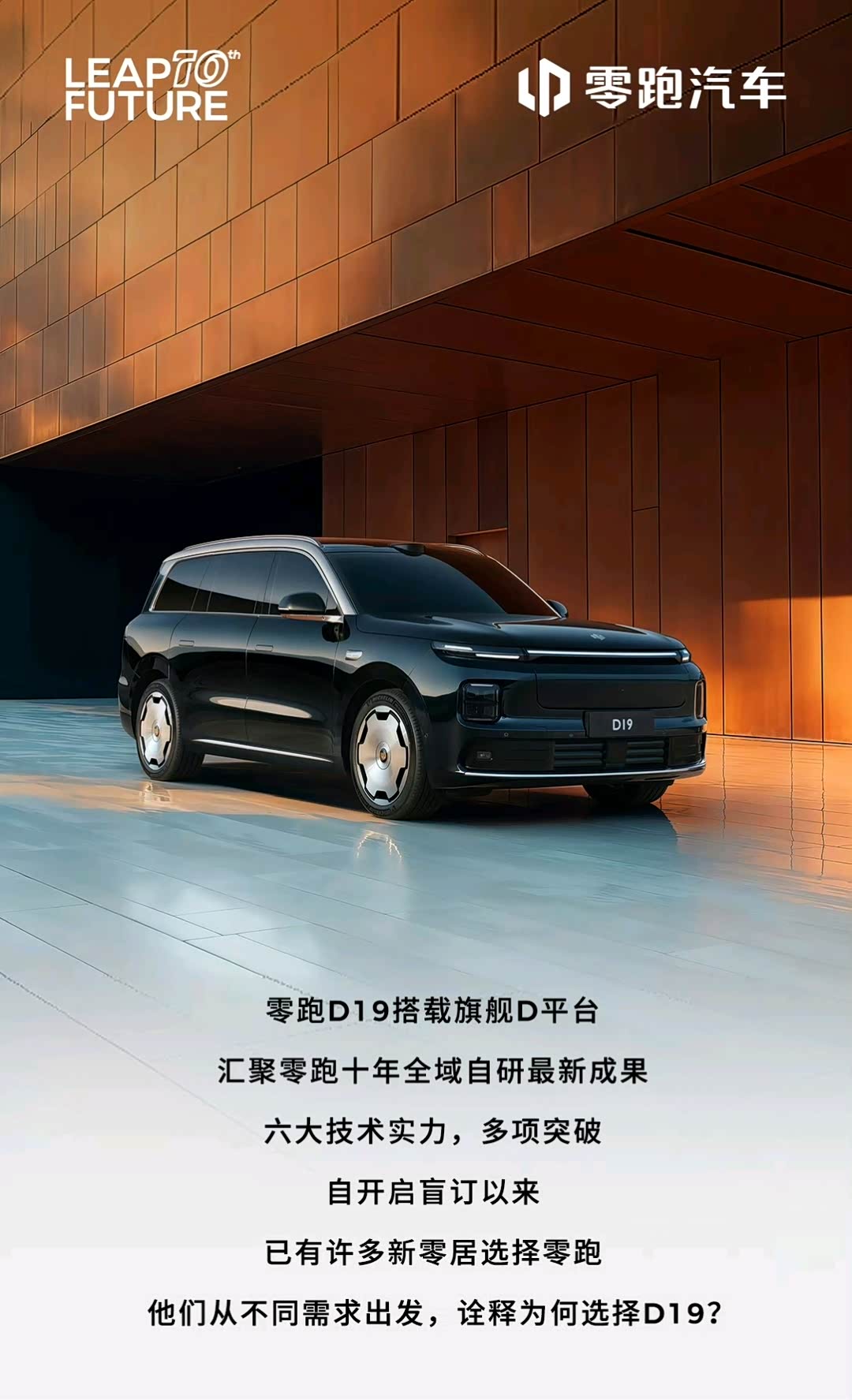 【图】零跑D19解读 零跑D19作为品牌十周年推出的全尺寸科技豪华_零跑D19论坛_汽车之家论坛