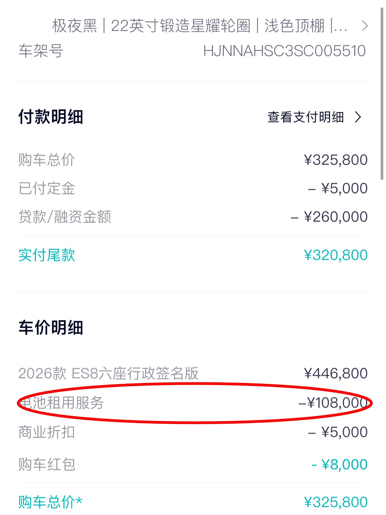【图】蔚来BaaS是永续贷？我续上了_蔚来ES8论坛_汽车之家论坛