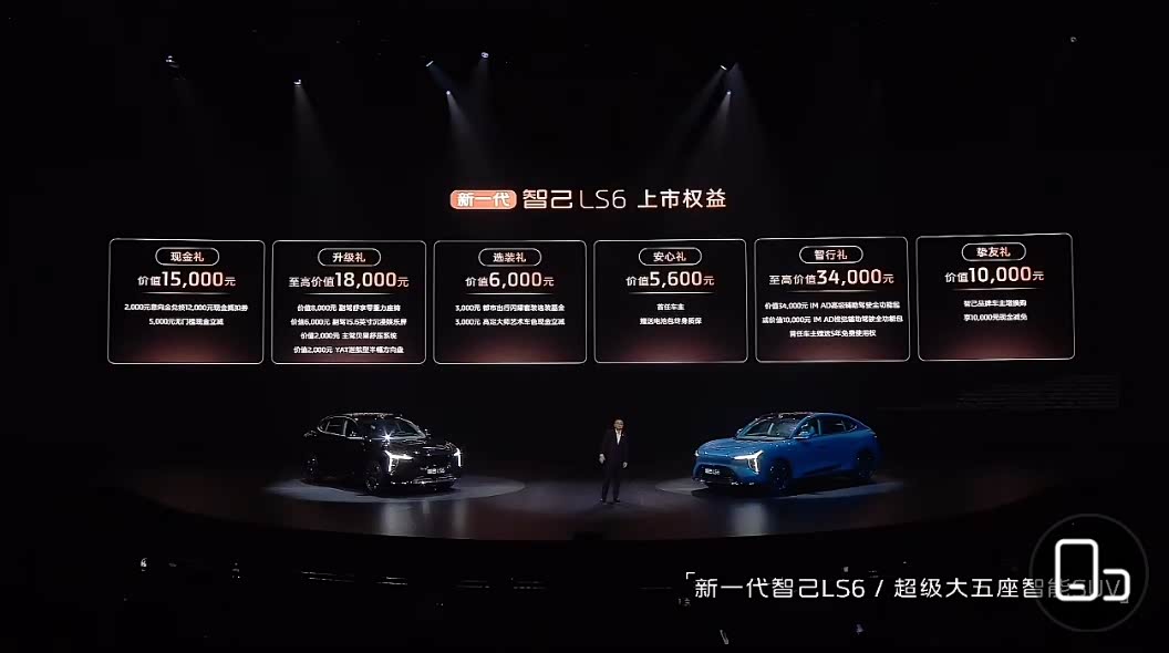 【图】智己LS6这波操作太狠了！19.79万起+超多权益，直接封神_智己LS6论坛_汽车之家论坛