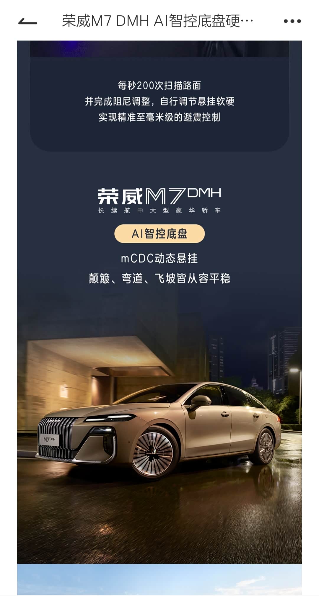 【图】荣威M7 DMH AI智控底盘舒适挑战11点准时开测！荣威M_荣威M7 DMH论坛_汽车之家论坛