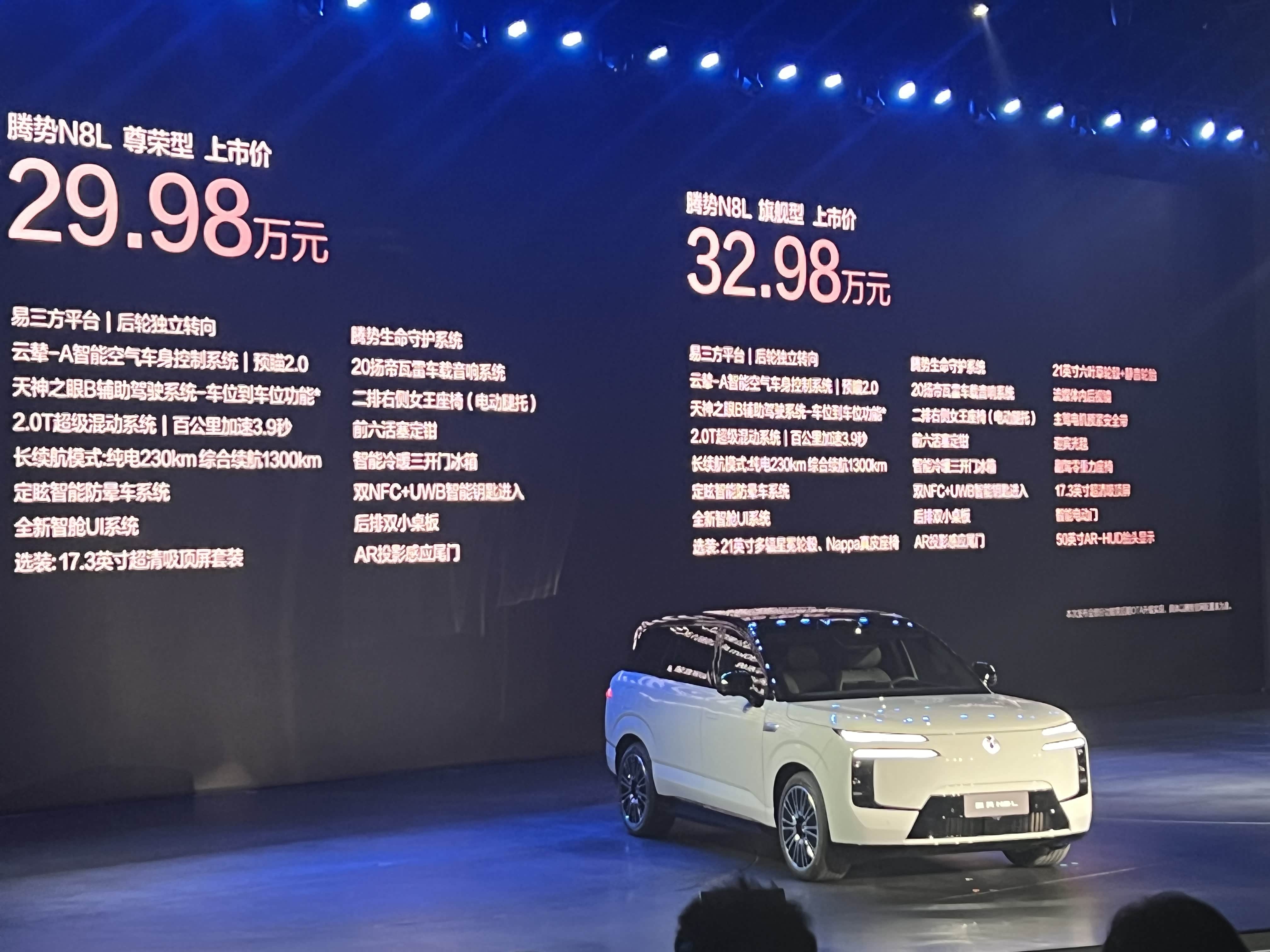 【图】腾势N8L 29.98万起售，越级价值终极满足_腾势N8L论坛_汽车之家论坛