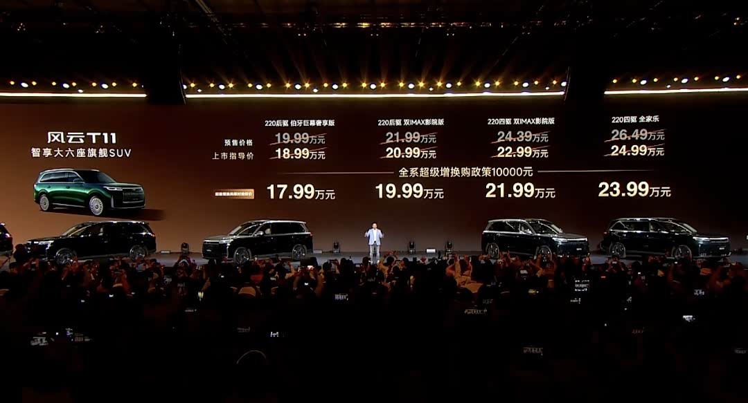 【图】奇瑞风云T11正式上市，限时享17.99万起！ 以“触手可及_风云T11论坛_汽车之家论坛
