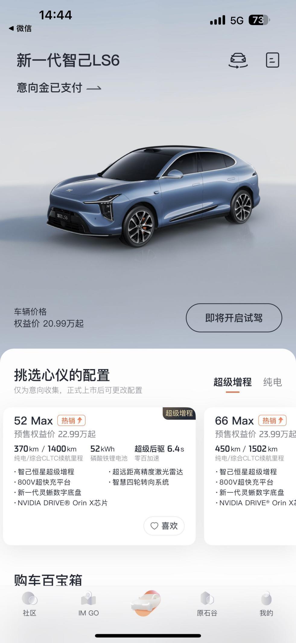 【图】都说LS6性价比高，现在副驾屏和零重力也都给了，咱这心仪的5_智己LS6论坛_汽车之家论坛