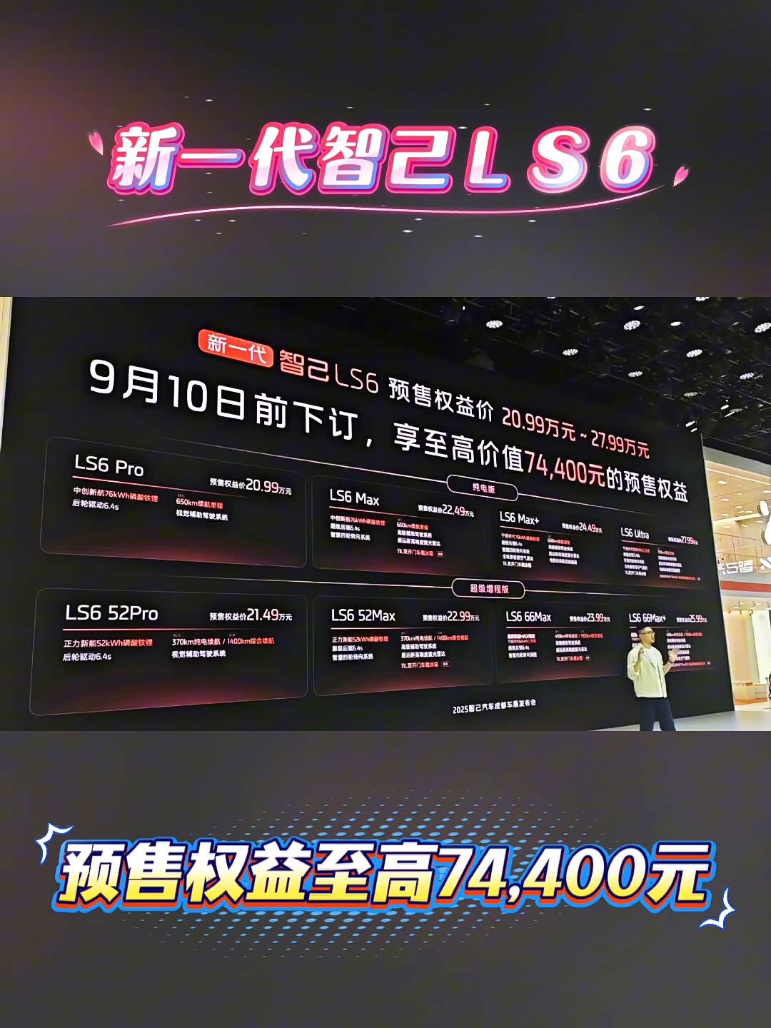 新一代智己LS6预售订单，已突破48,000台。_智己LS6论坛_手机汽车之家