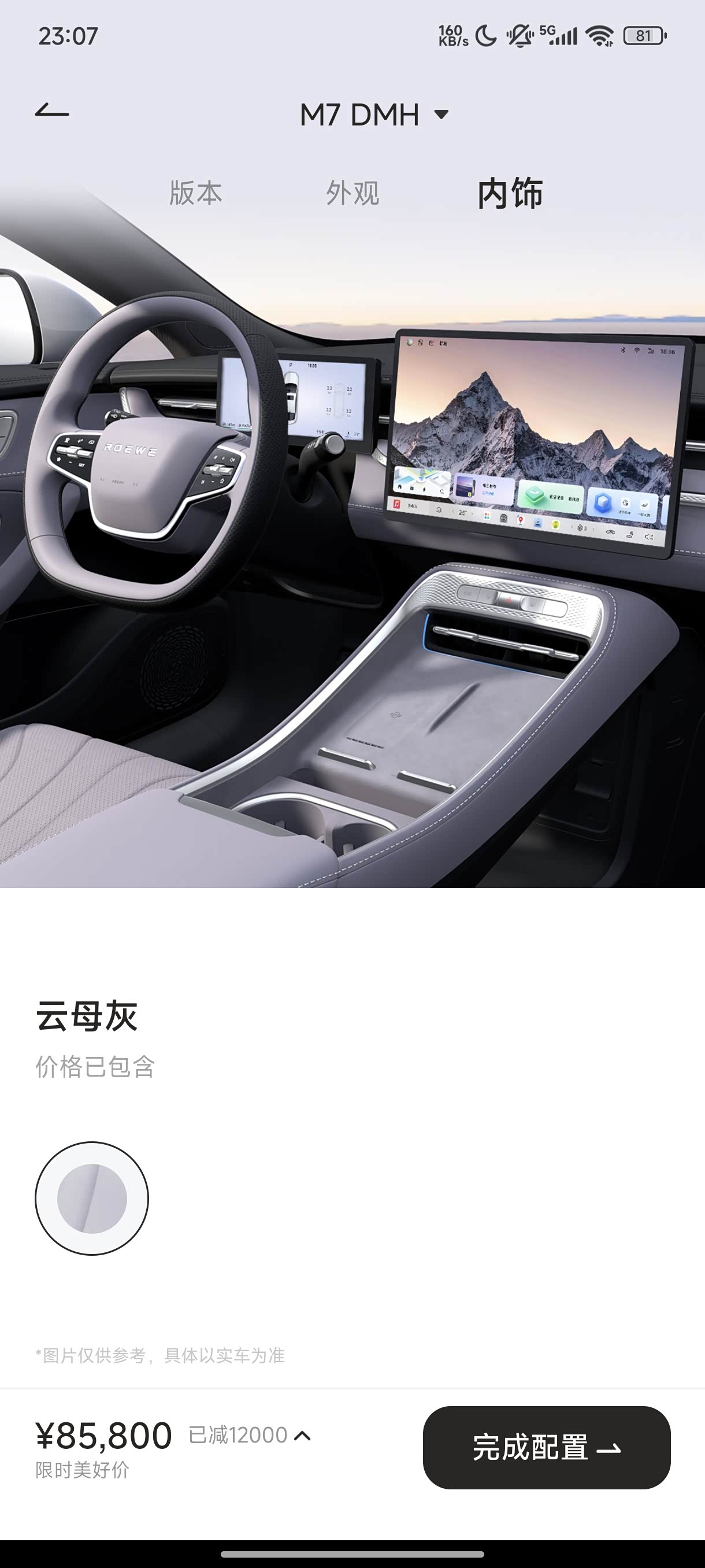 【图】8.58万买荣威M7 感觉价格巴适呢_荣威M7 DMH论坛_汽车之家论坛