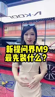 【问界M9论坛】问界M9车友会_问界M9车友圈_汽车之家